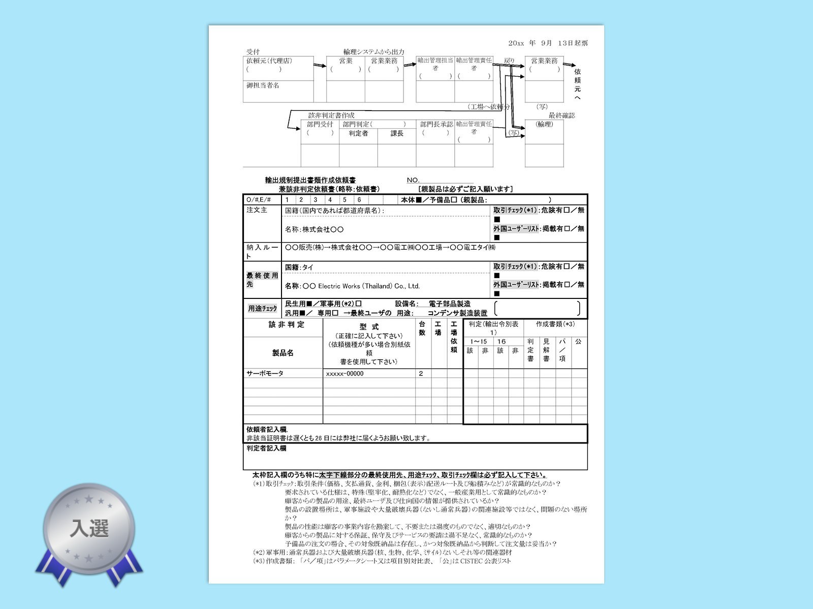 輸出入書類 - 【無料】 WPS Office Template